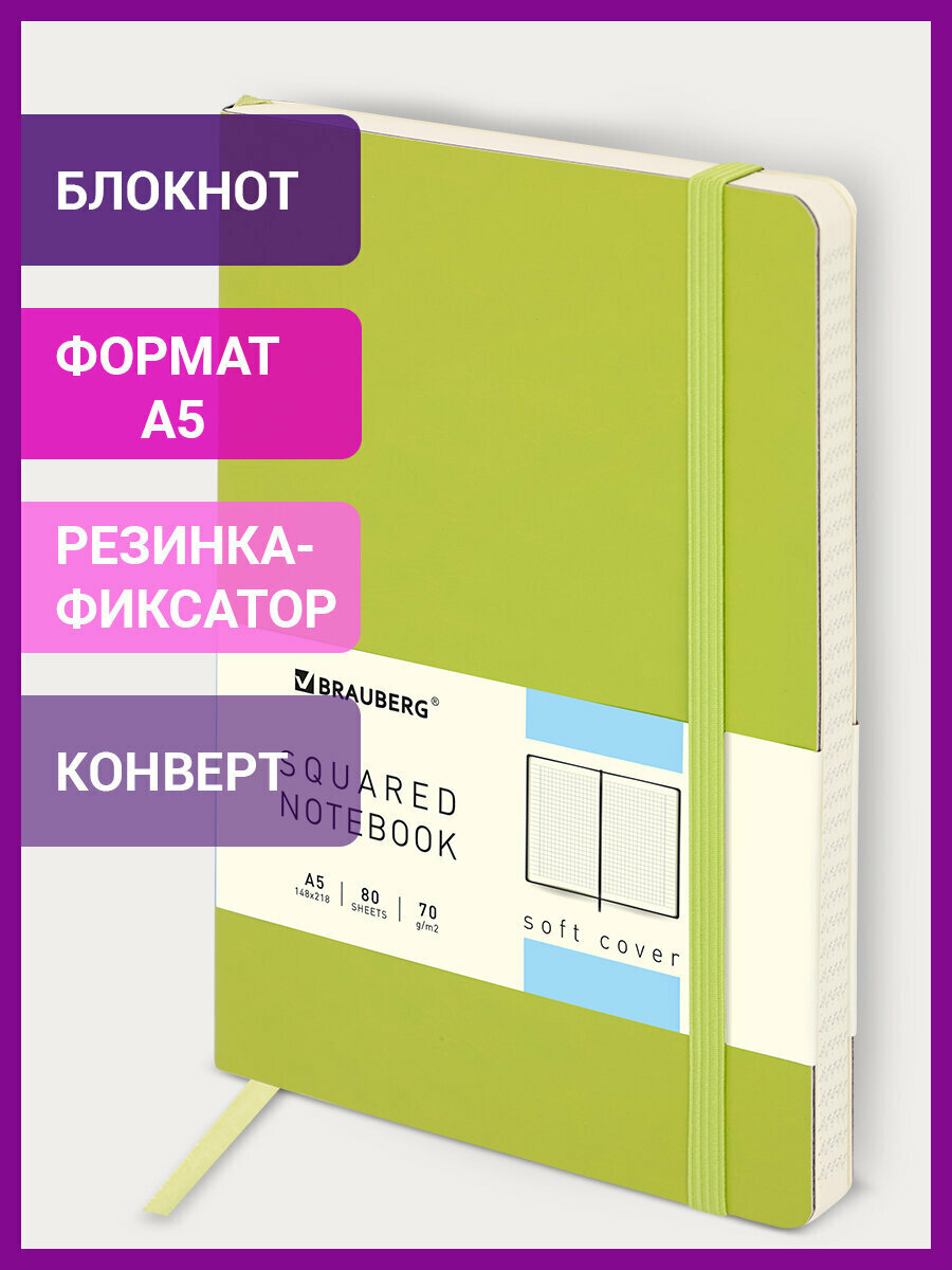 Бизнес-блокнот, записная книжка, тетрадь А5 (148x218 мм), Brauberg Metropolis Ultra, под кожу, 80 л, резинка, клетка, салатовый, 111020