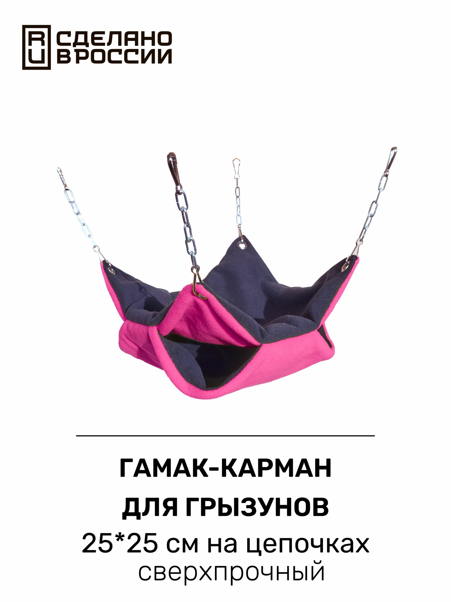 Гамак для грызунов двухъярусный, двухсторонний, квадратный 25х25 см