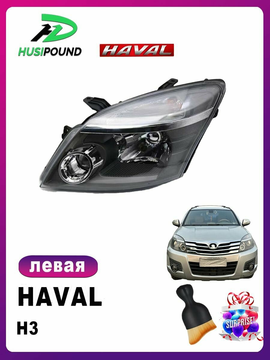 GREAT WALL/HAVAL Фары автомобильные, 1 шт, арт. Haval CUV / Haval H3-H