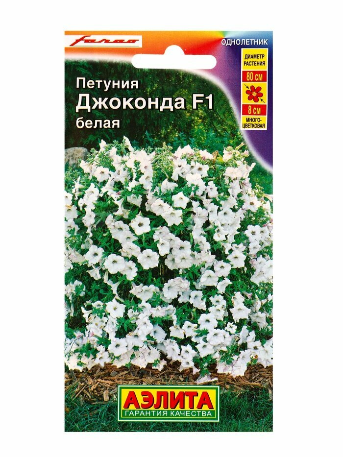 Семена цветов Петуния Джоконда F1 белая (драже в пробирке) С. Farao, Ц/П,5 шт.