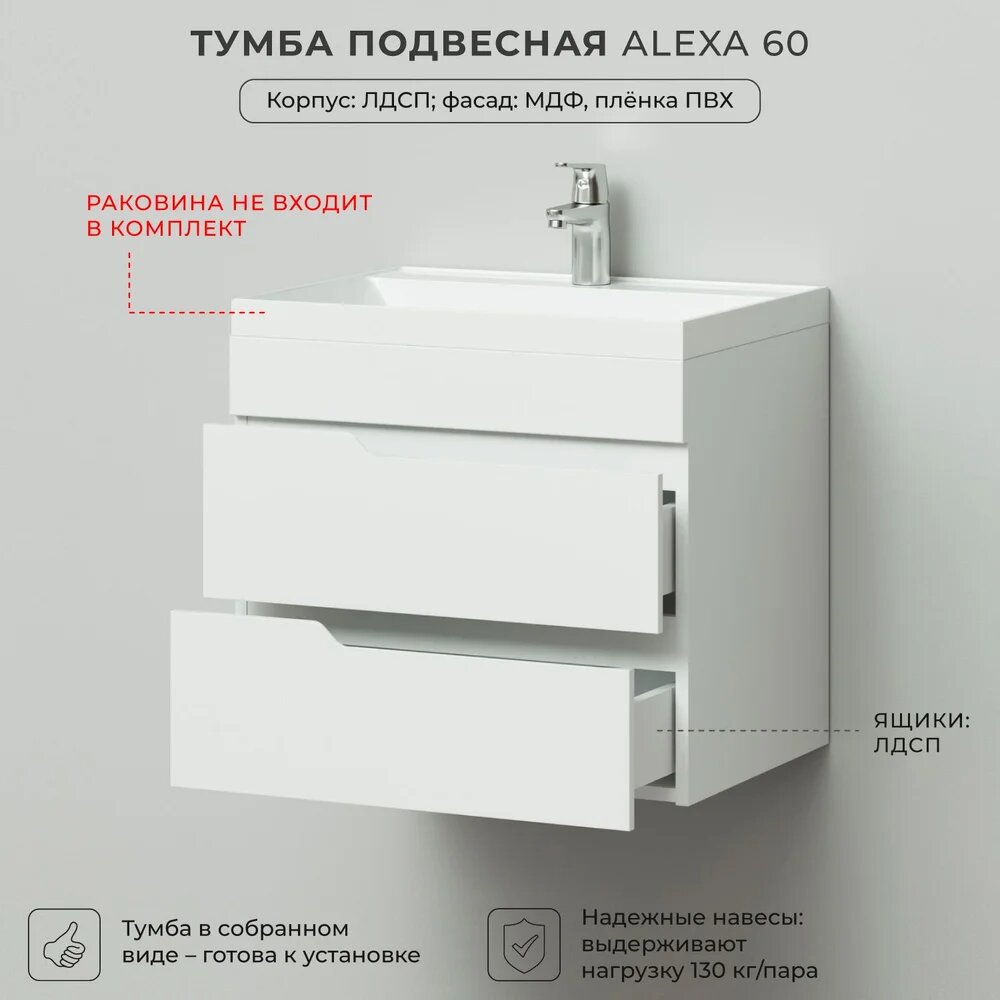 Тумба под раковину без столешницы Itana Алекса (Alexa) 60 белая, из МДФ, с ящиками, с доводчиками