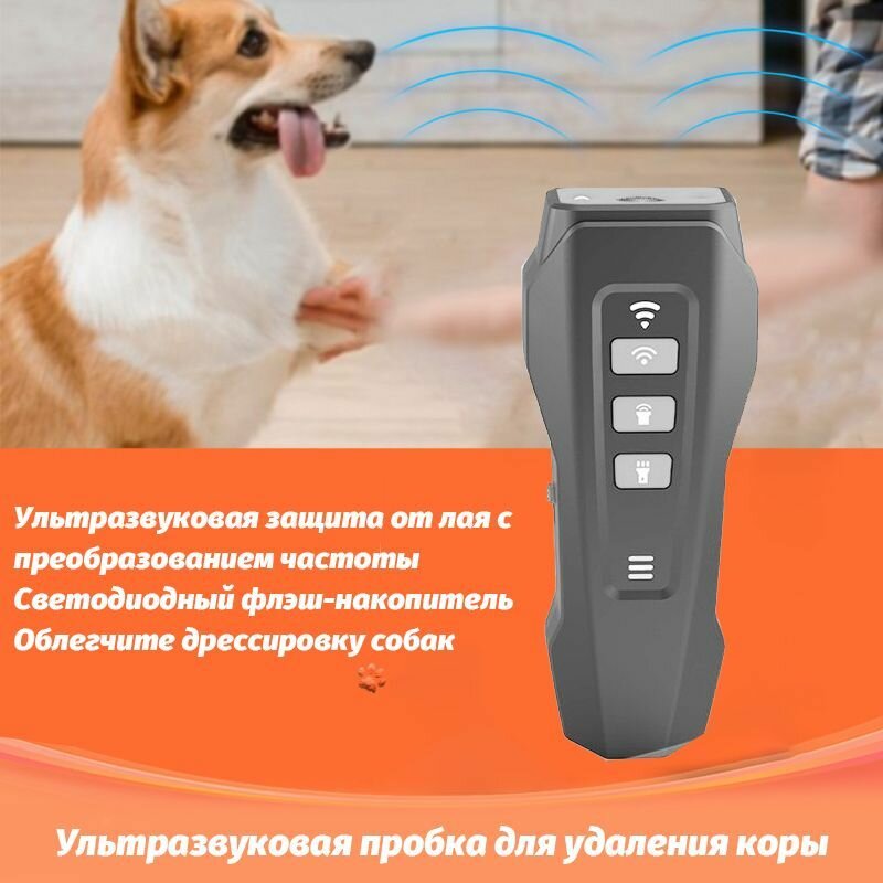 Ультразвуковое устройство для защиты от лая, с тремя режимами и светодиодной подсветкой, безопасное для людей и собак