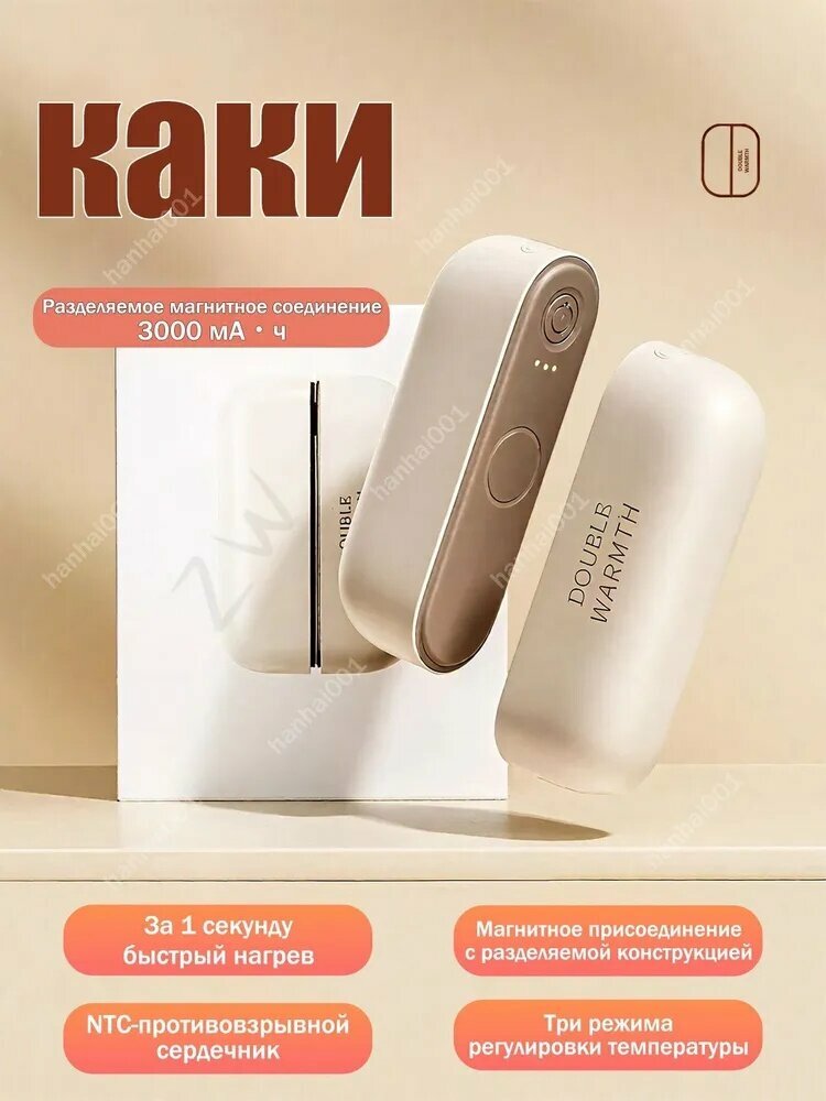 Электрогрелка "Два в одном", портативная, USB-зарядка, магнитный поглотитель, белый цвет