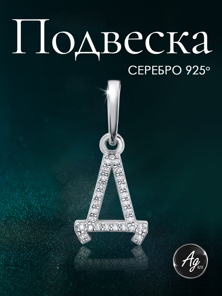 Подвеска, серебро, 925 проба, родирование, фианит