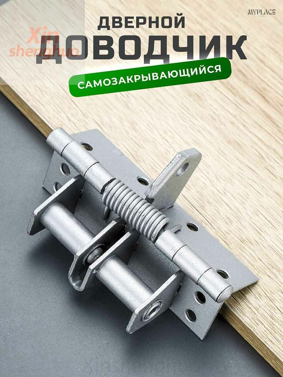 Доводчик дверной