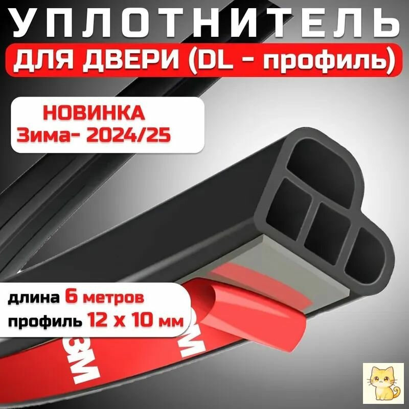 Уплотнитель для окон и дверей