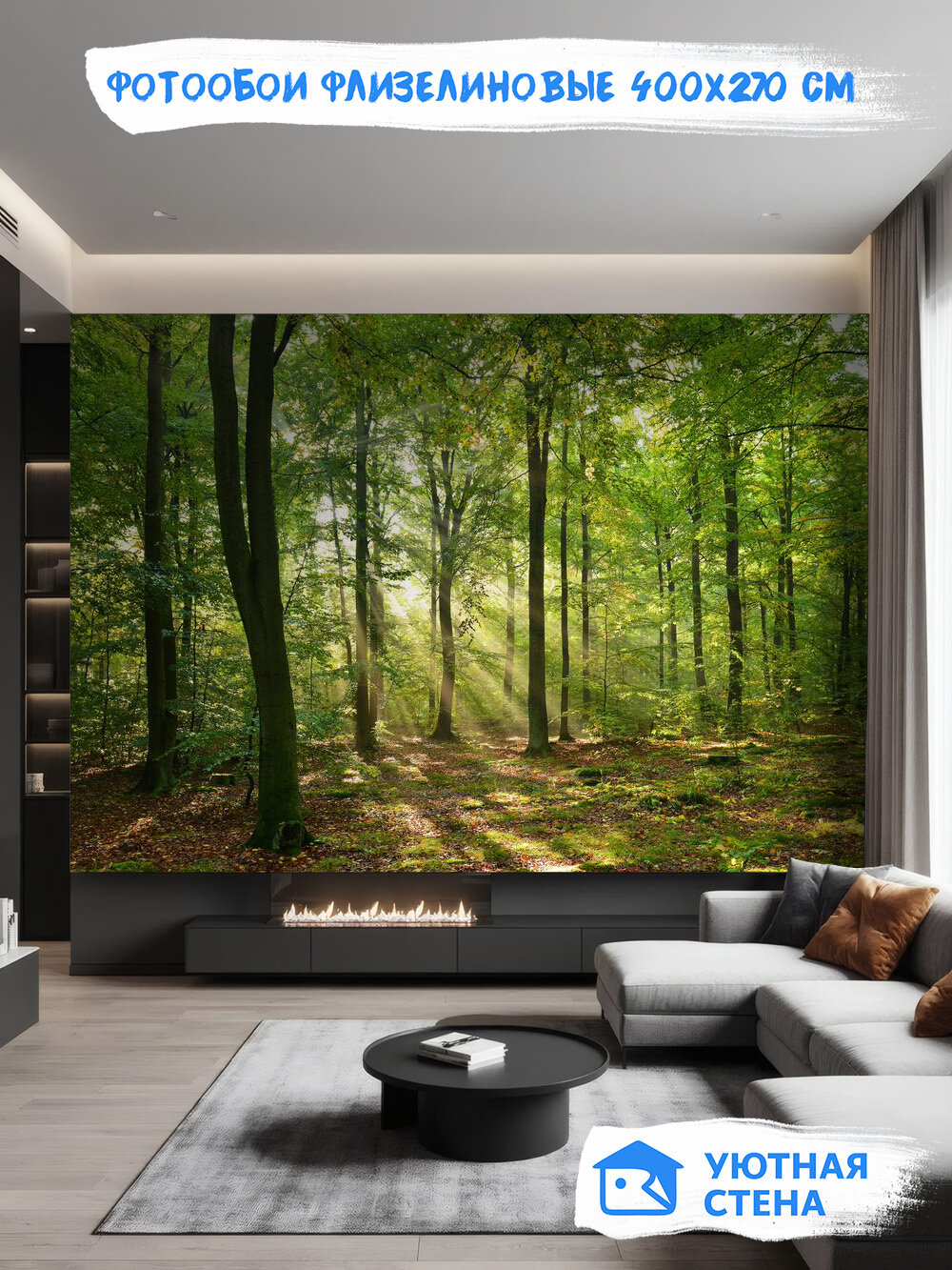 Фотообои Уютная стена "Осенний рассвет в лесу", флизелиновые, 400х270 см