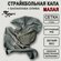 Маска для страйкбола