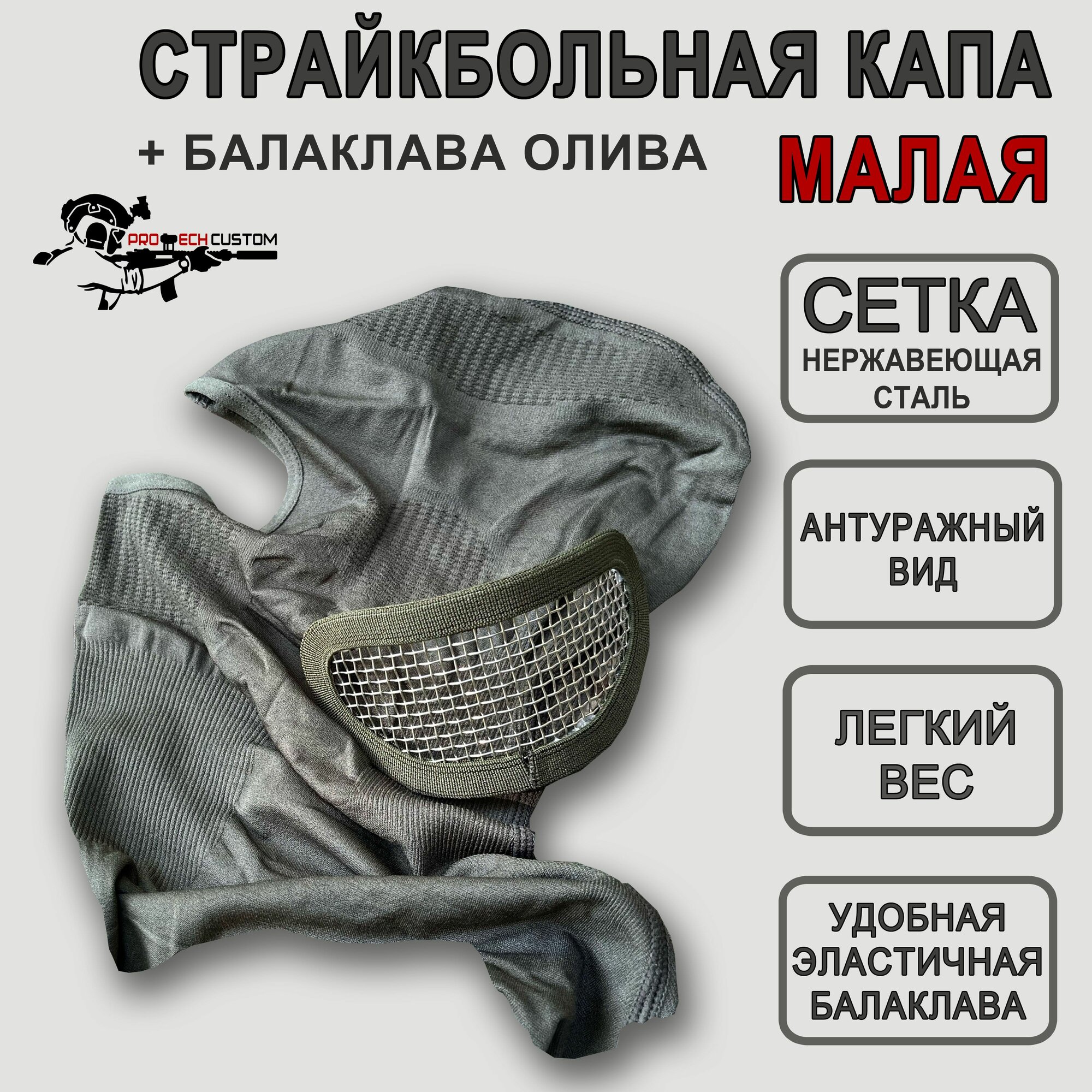 Маска для страйкбола