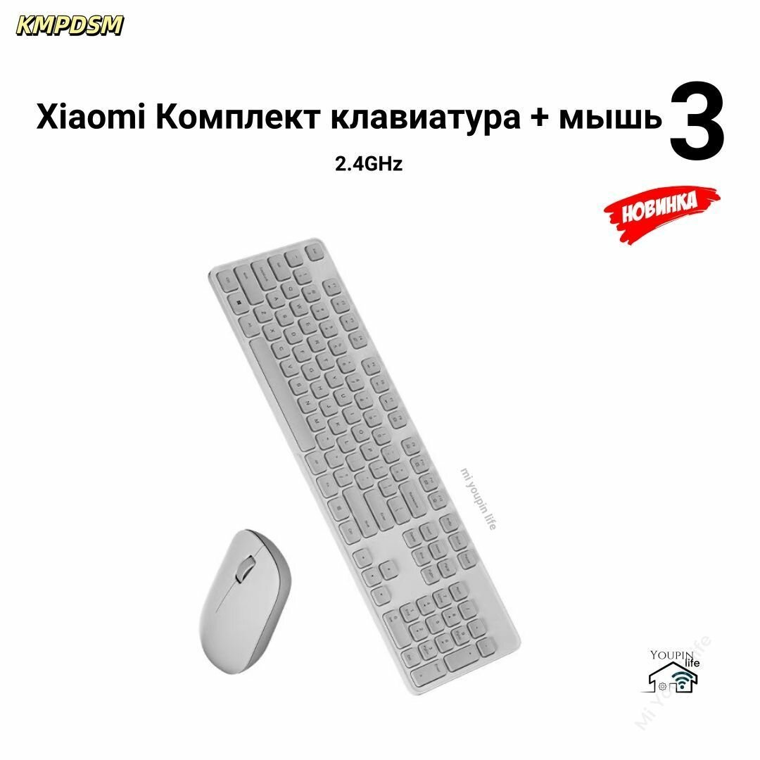 Комплект клавиатура + мышь Беспроводной Wireless keyboard and mouse 3 WXJSO3YM, Белый