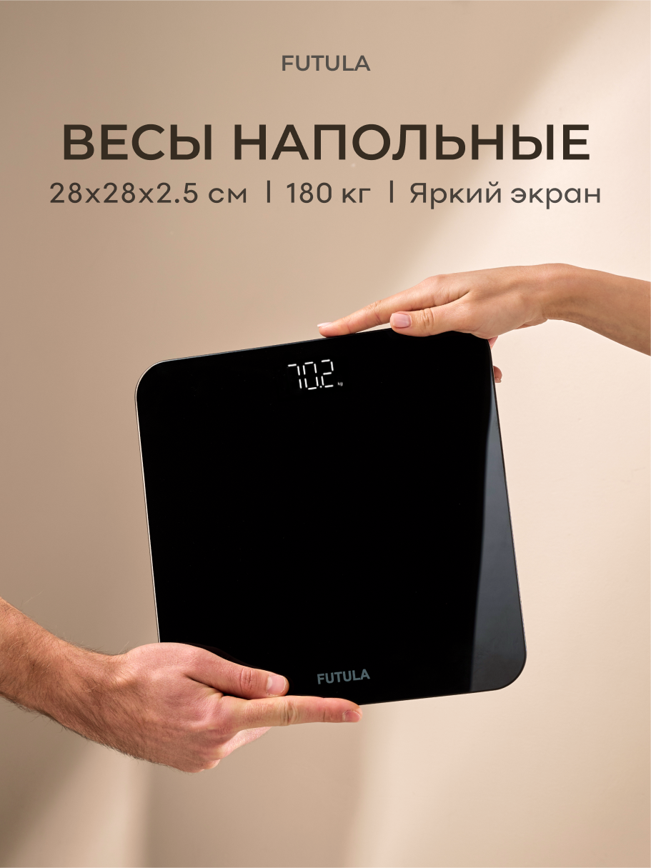 Весы напольные Futula Scale 1 черный, большой LCD дисплей
