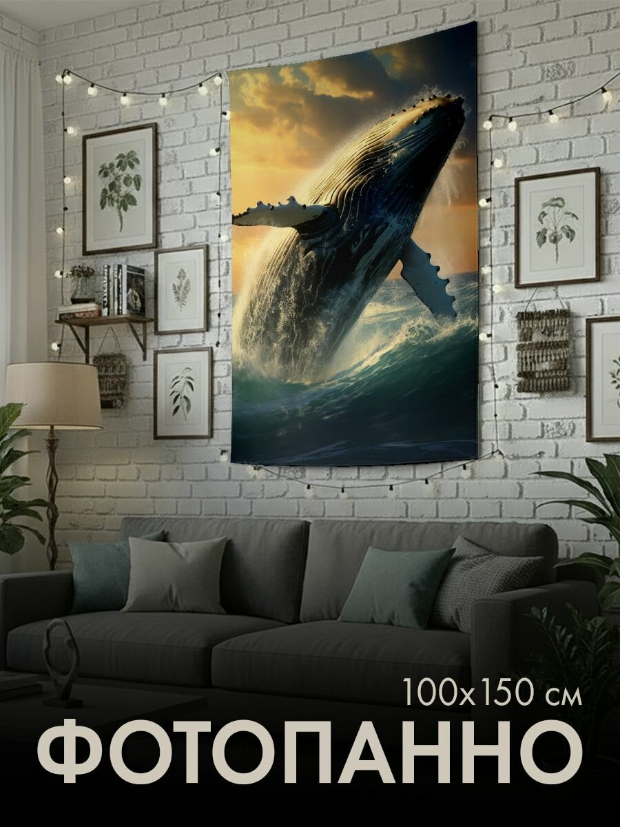 Панно тканевое PrintyFull / 100x150 см / горбатый кит