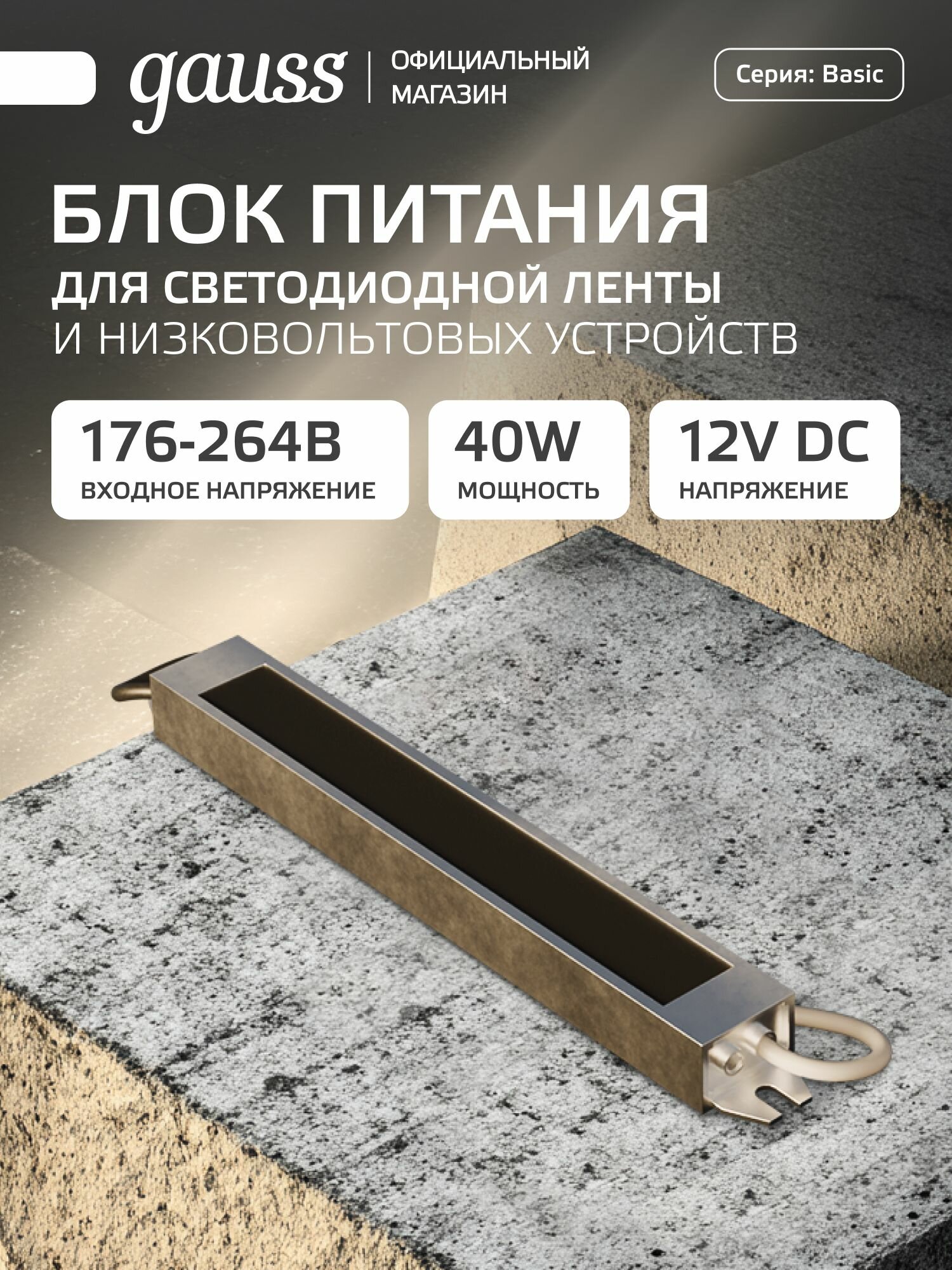 Блок питания 40W 12V IP67 Gauss Basic