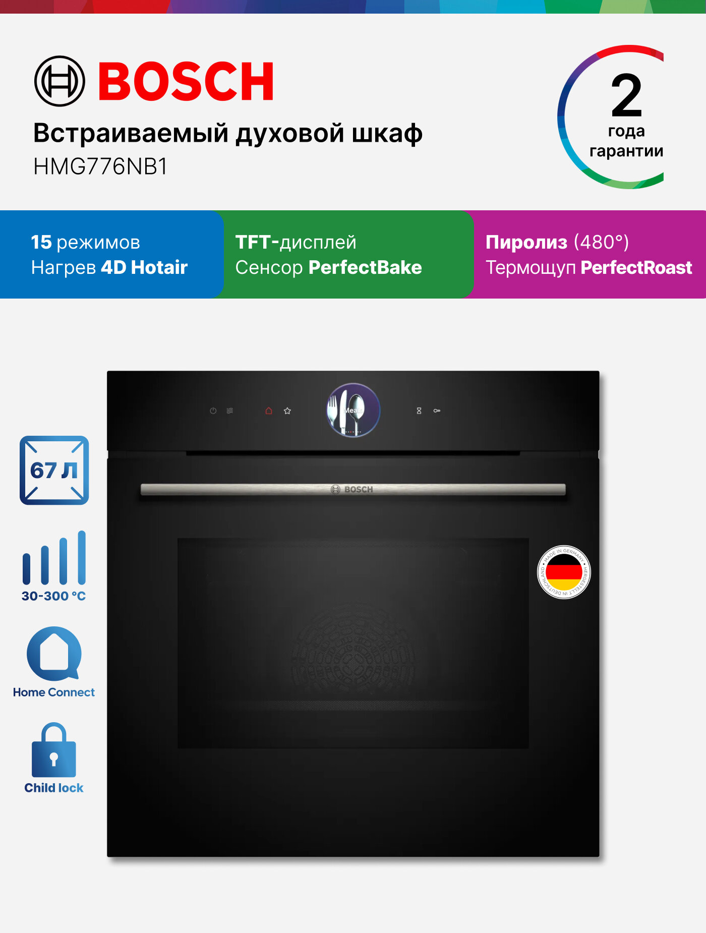 Bosch Духовой шкаф HMG776NB1 Серия 8 встраиваемый, 67л, 15 режимов, пиролитическая очистка, телескопические направляющие