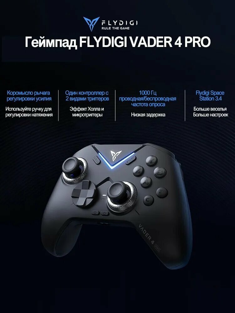Геймпад Flydigi Vader 4 Pro для PC, Android, iOS, Nintendo Switch — фото 1