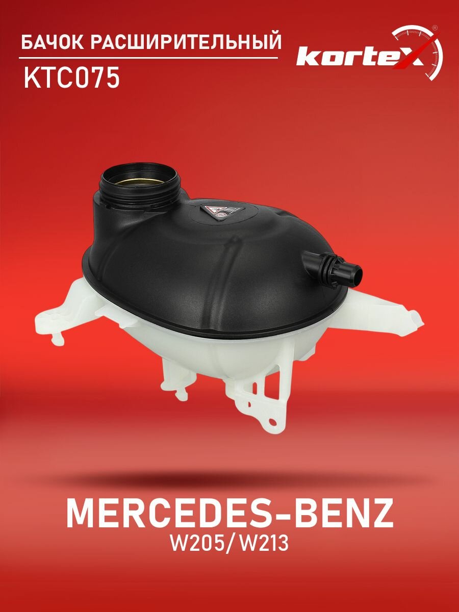 Бачок расширительный MERCEDES-BENZ W205/ W213
