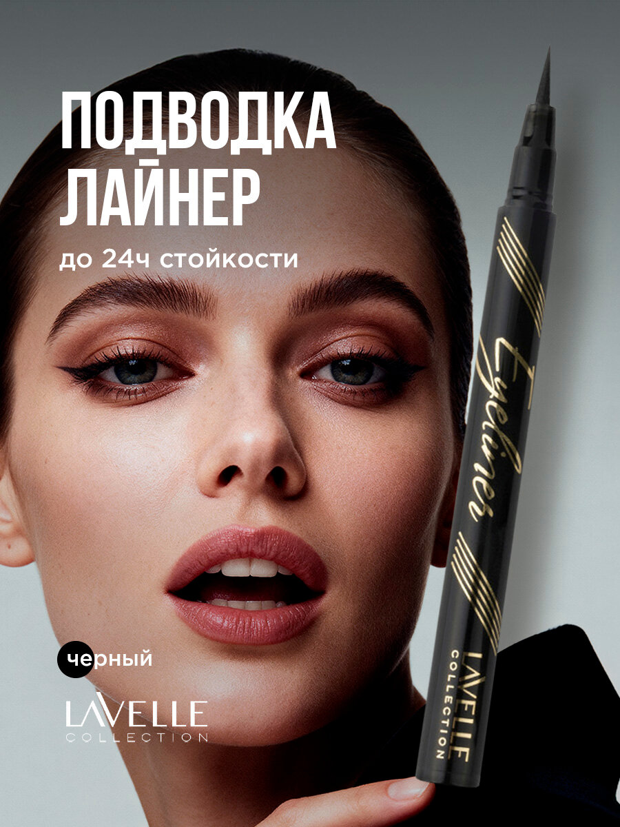 Подводка-фломастер для глаз Lavelle тонкая Gold Line черная 1шт