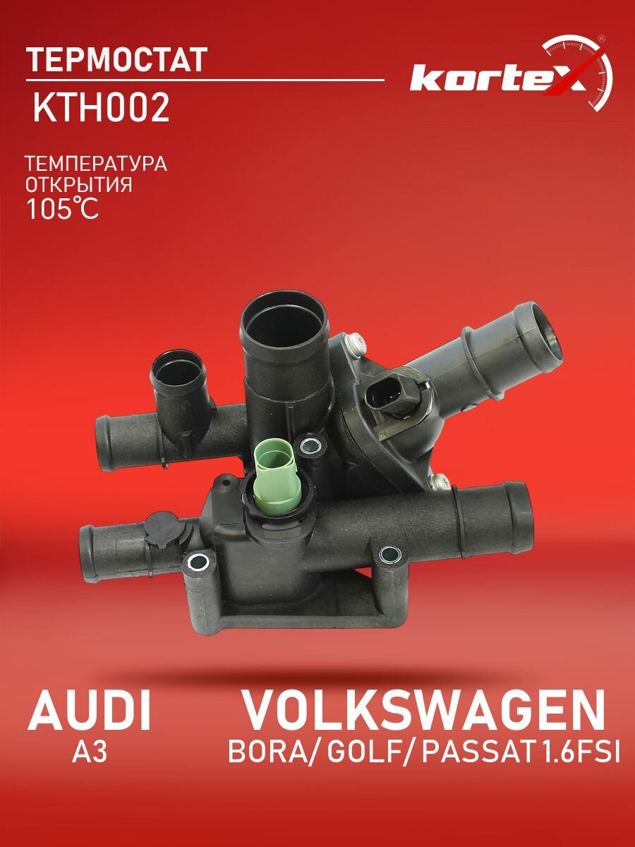 Термостат Kortex для AUDI A3, VOLKSWAGEN BORA, GOLF, PASSAT 1.6FSi 02-