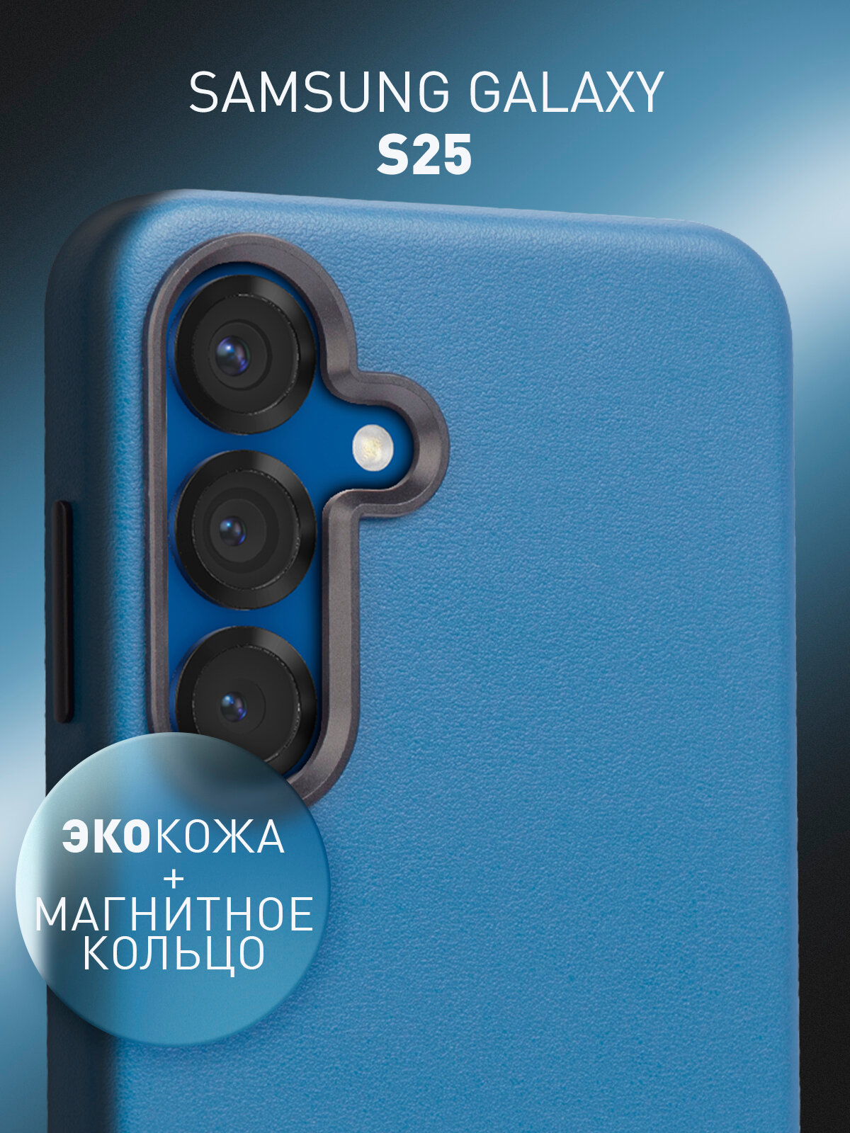 Кожаный чехол для Samsung Galaxy S25 (Самсунг Галакси С25), c магнитным кольцом, экокожа, синий, Rosco