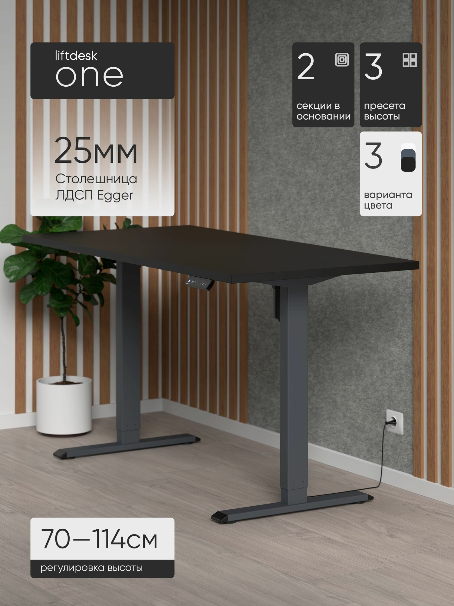 Стол компьютерный с подъемным механизмом liftdesk One Антрацит/Черный, ЛДСП Egger 117х67.5х2.5 см