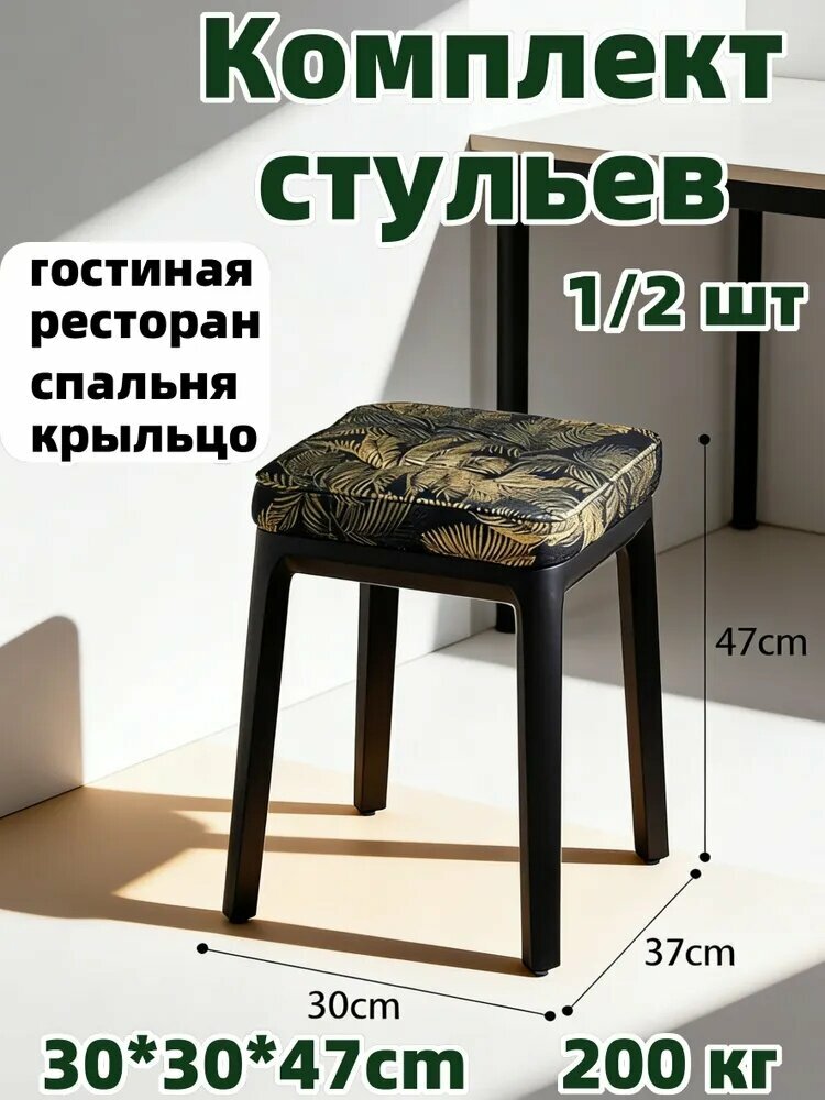 Комплект стульев, 1 шт.