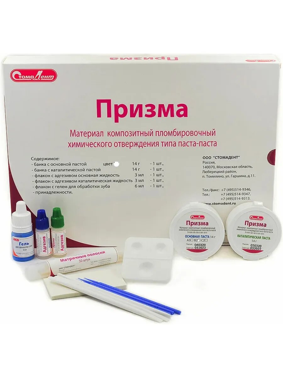 Призма, А3 - пломбировочный материал химического отверждения