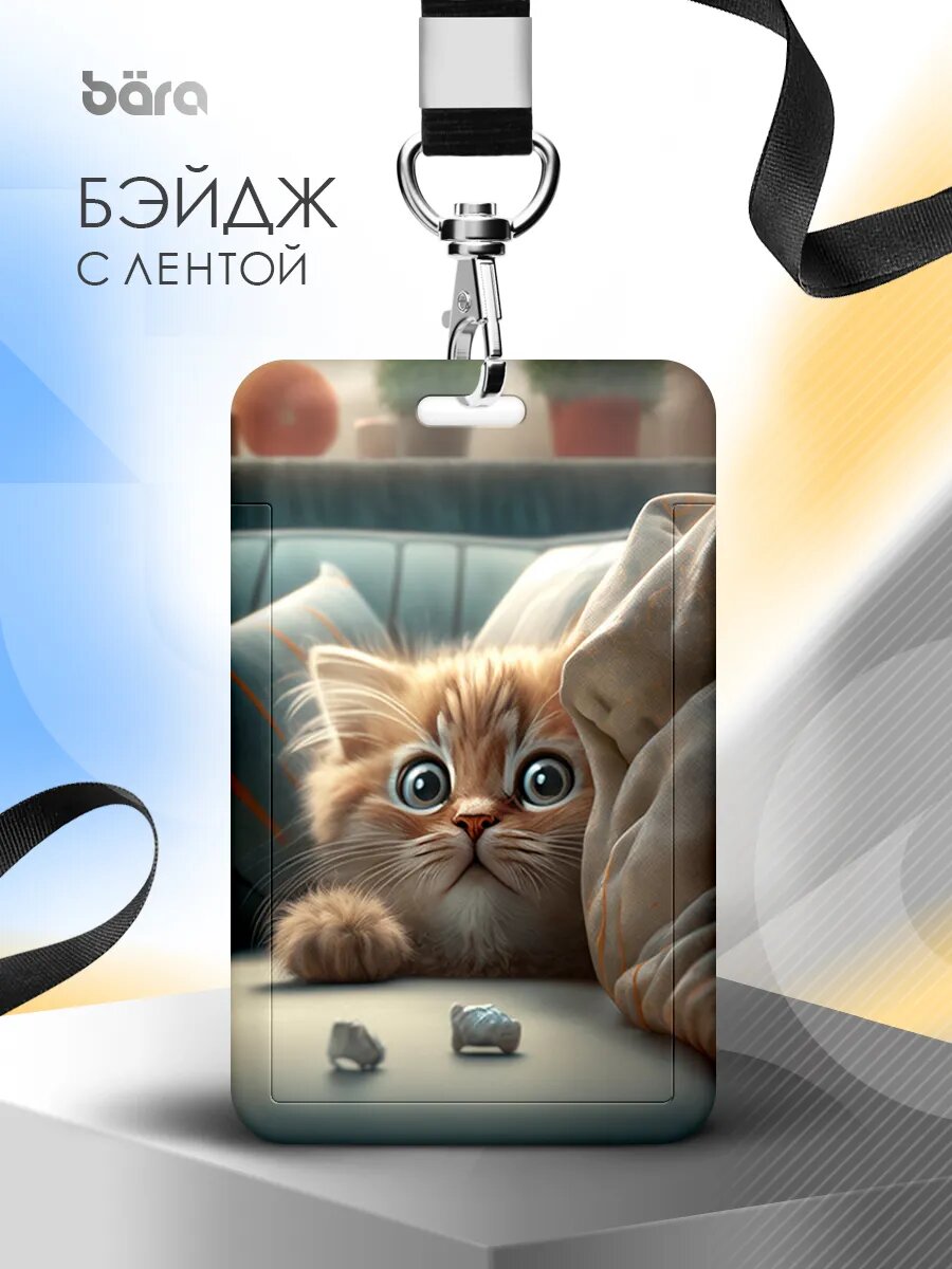 Бейдж для пропуска с лентой пластиковый, бейджик с картинкой