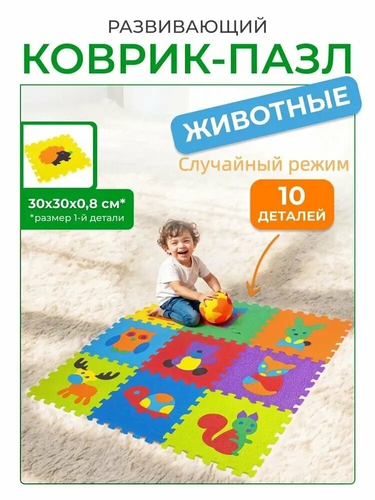 Коврик-пазл