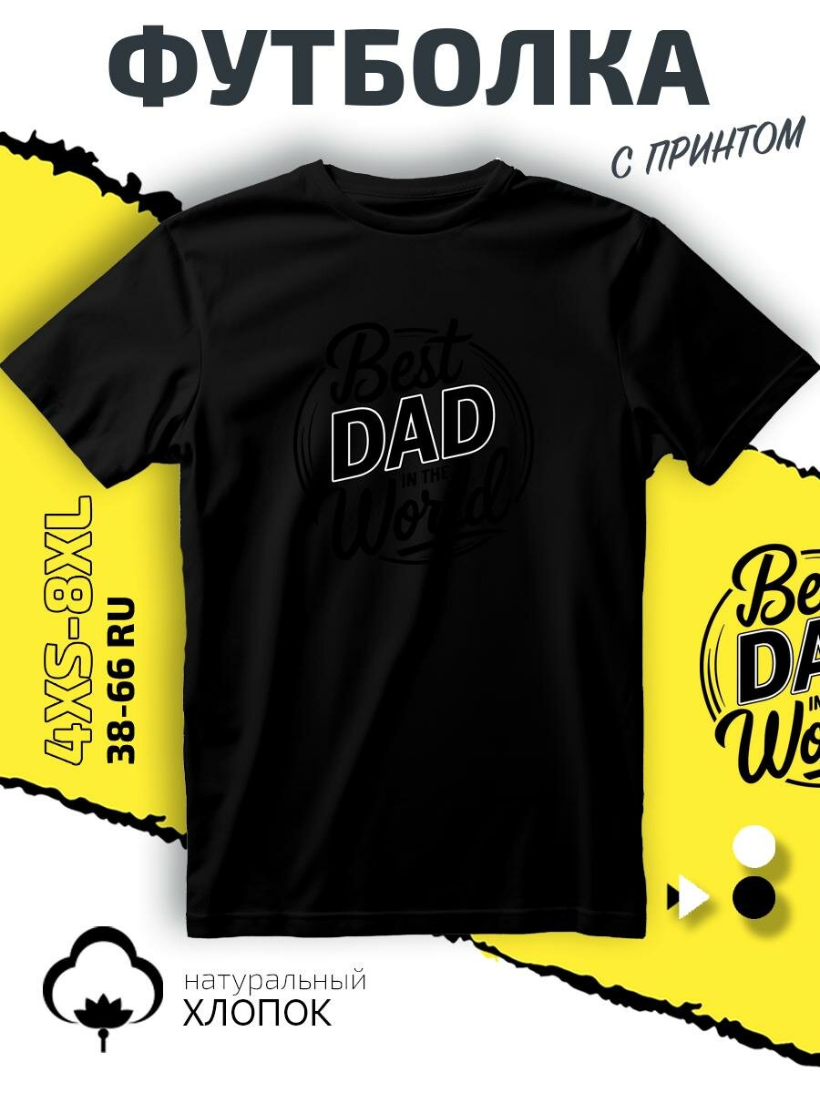 Футболка SMAIL-P Лучший Папа Best Dad Семья