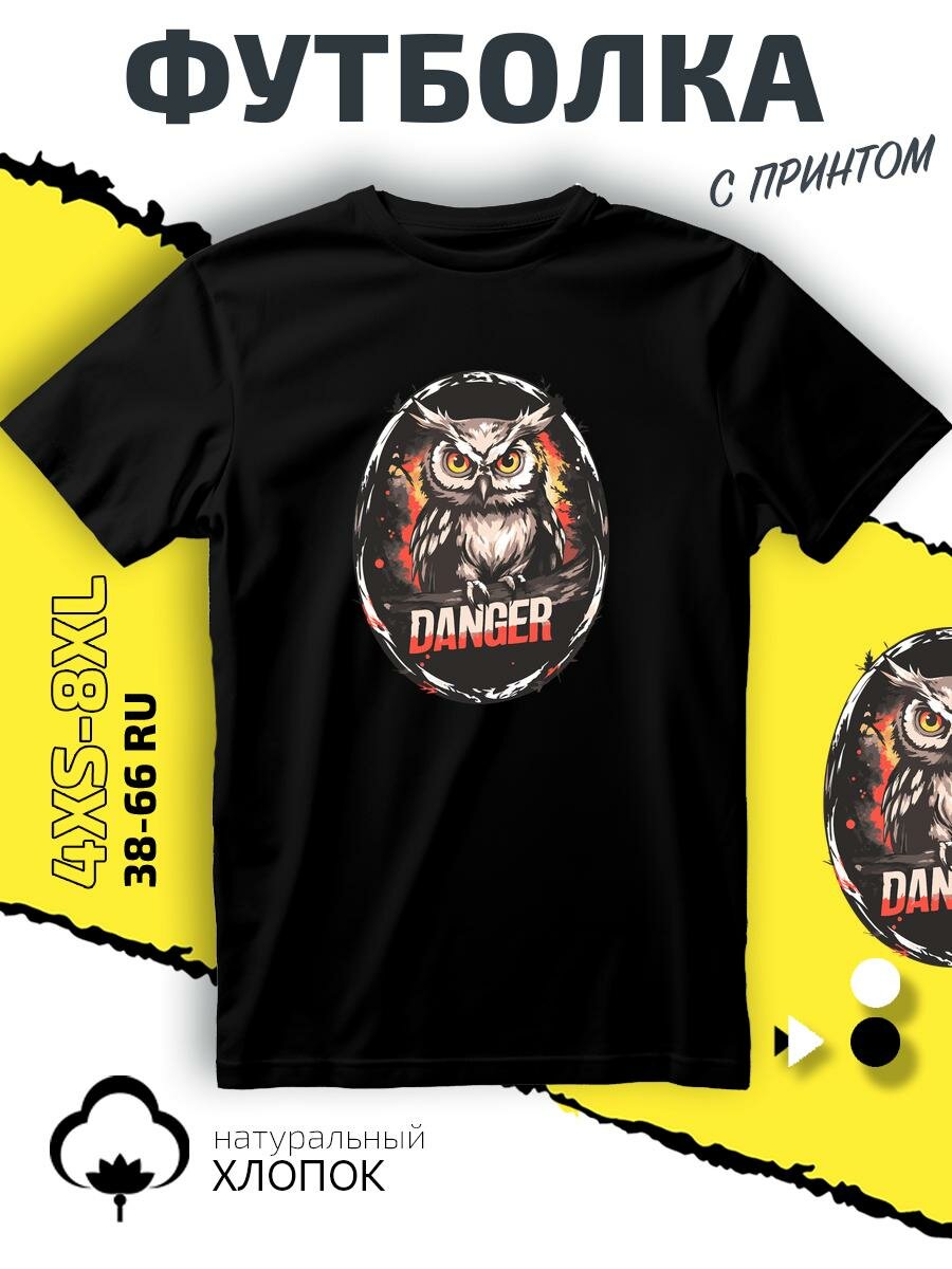 Футболка Сова Danger мультфильм ночной страж