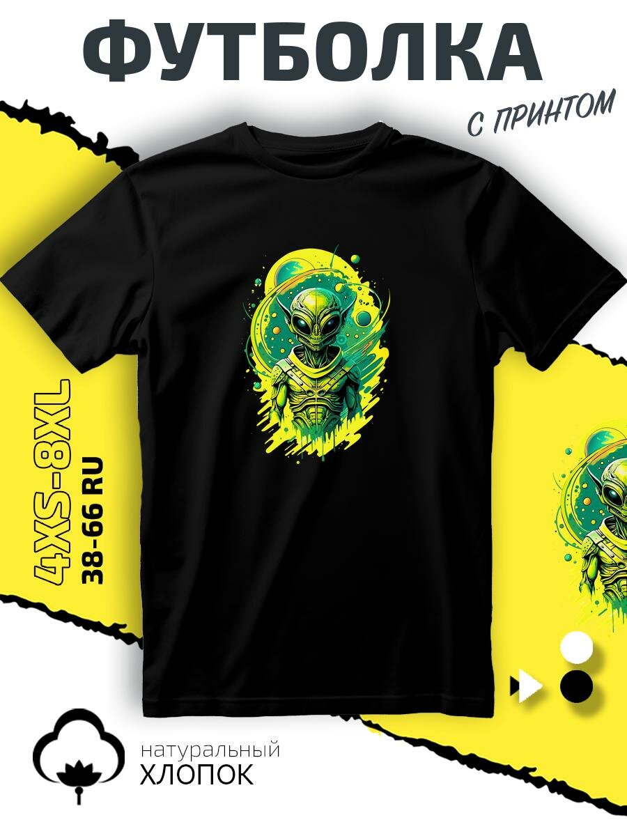 Футболка Инопланетянин cartoon космический