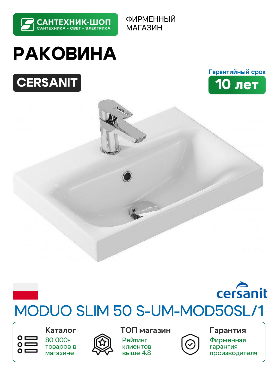 Раковина Cersanit Moduo Slim 50 S-UM-MOD50SL/1 Белая