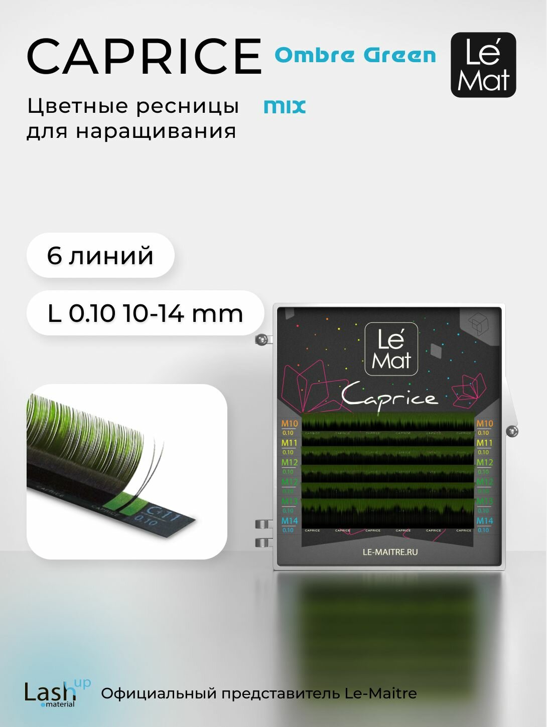 Ресницы для наращивания Ombre Green 6 линий L 0.10 MIX 10-14 mm