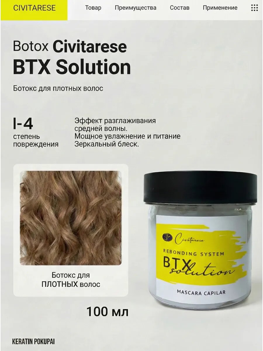 Civitarese BTX Solution ботокс 100мл