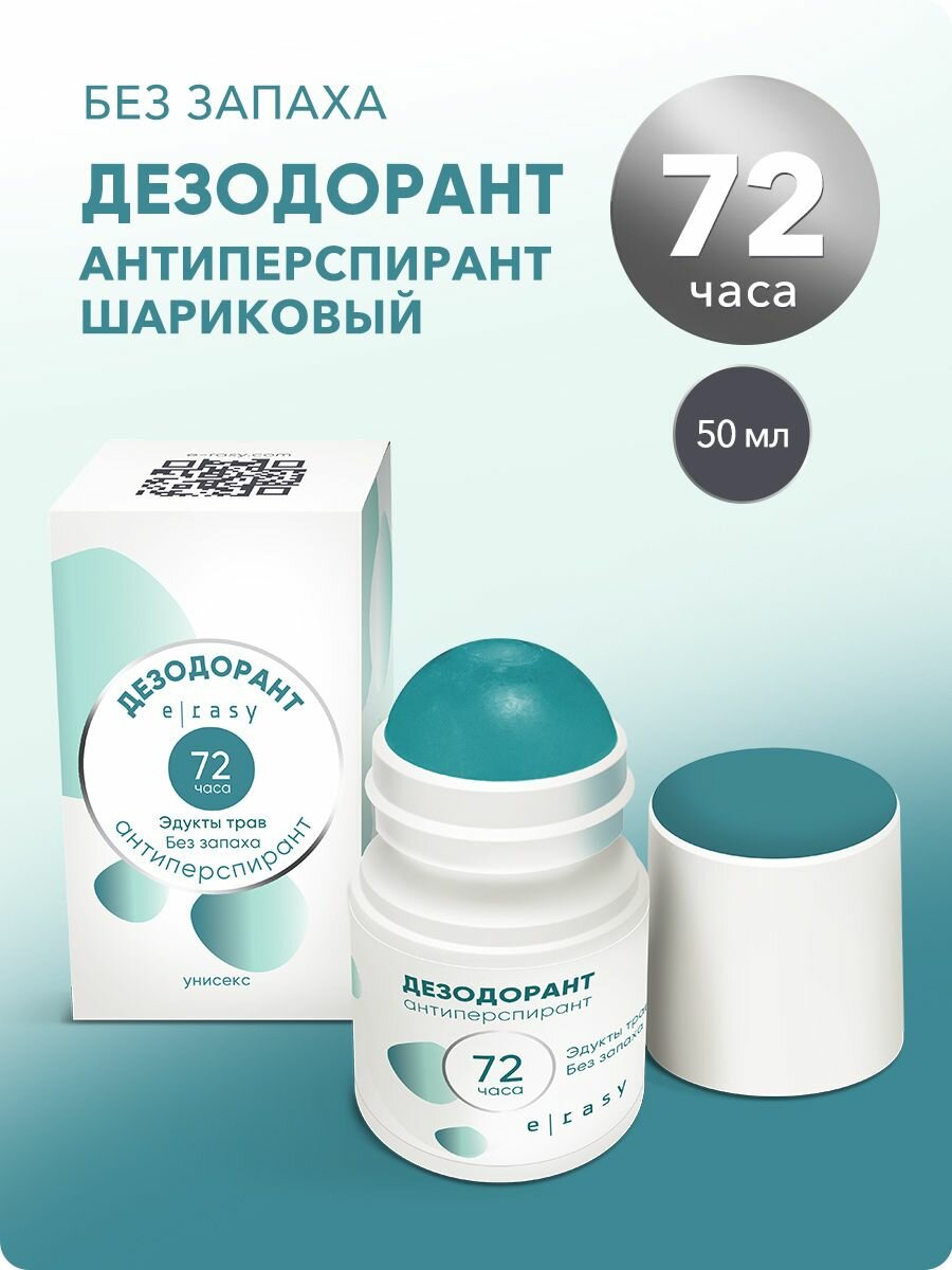 Дезодорант E-RASY Без запаха