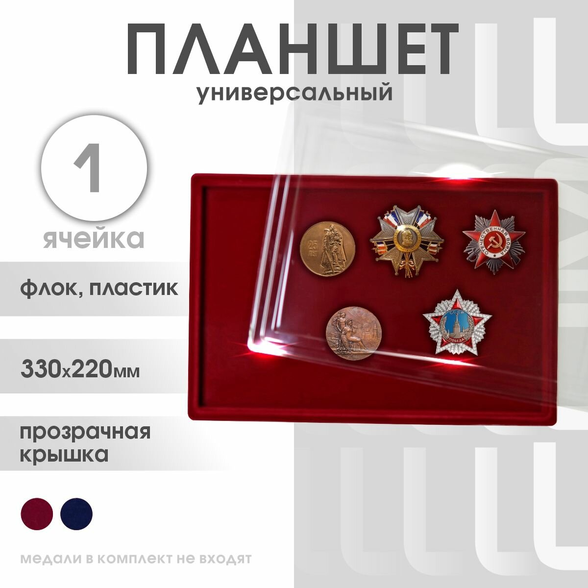 Планшет на 1 ячейку, 302*192 мм Россия (бордовый)