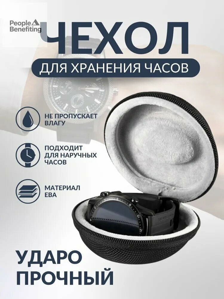 Чехол для смарт-часов