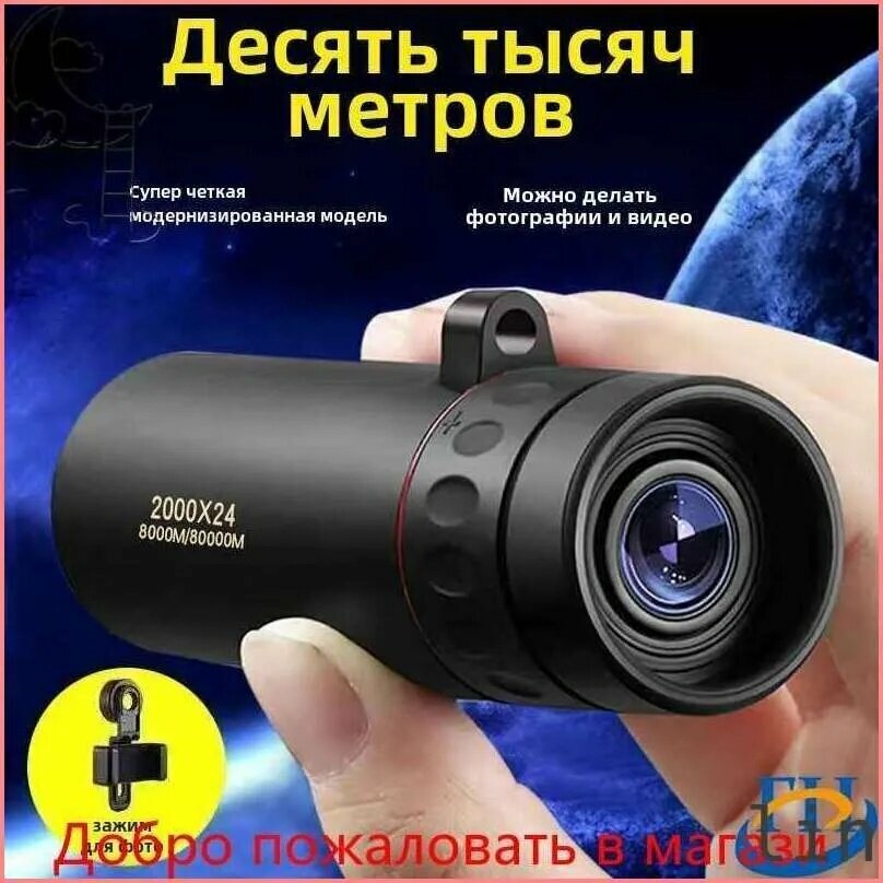 Телескоп высокого разрешения 100x25 с видом на природу и животных в ночное время съемки на мобильный телефон