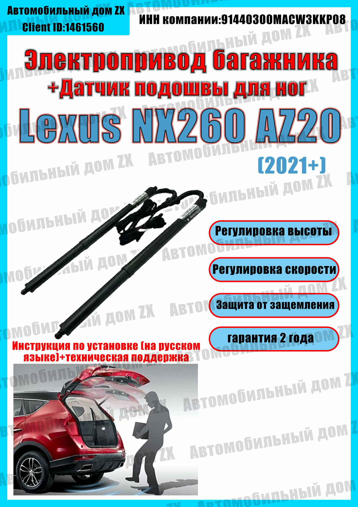 Электропривод багажника Lexus NX260 2022+(+Ножной датчик) с защитой от защемления и памятью высоты, автоматическое о