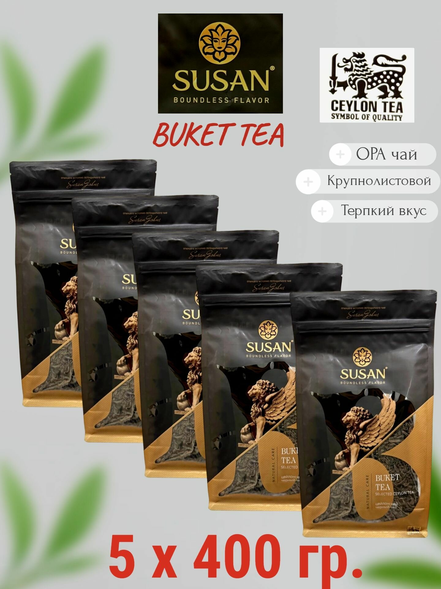Чай Susan Opa Buket Tea 400 гр. 5 шт.