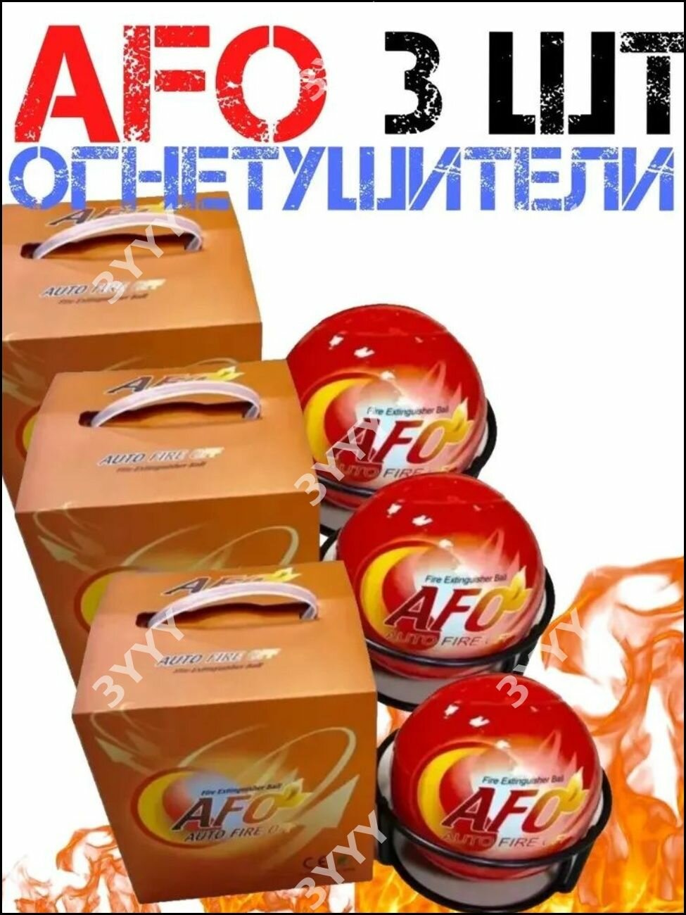 Набор из 3 самосрабатывающих огнетушителей, 1,3 кг, премиум