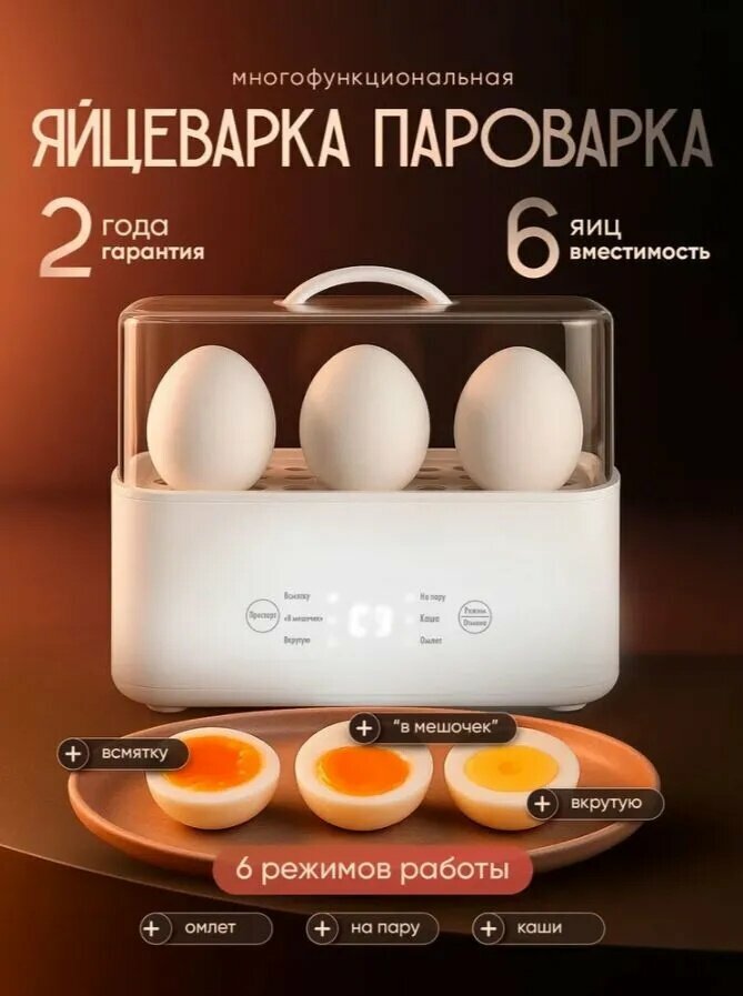 Яйцеварка электрическая 6 в1; Пароварка с таймером