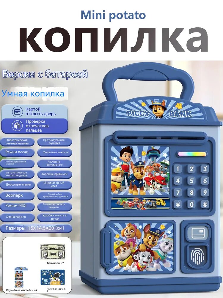 Копилка для денег "Щенячий патруль", 14х22.5 см, 1 шт