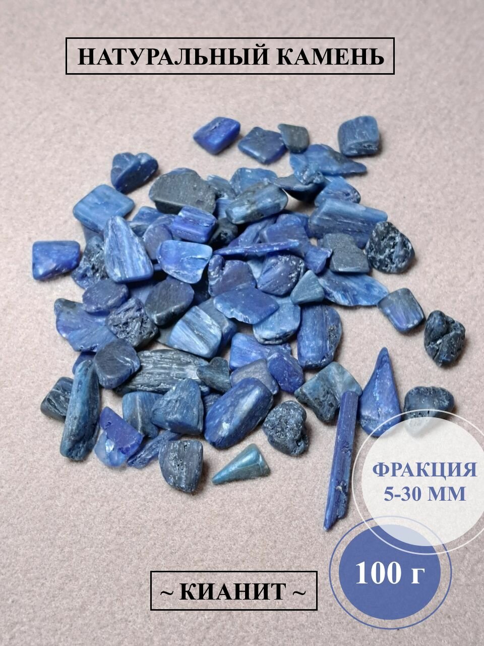 Декоративные камни кианит, натуральный камень, декор, для дома, талисман, амулет, оберег, 5-30 мм