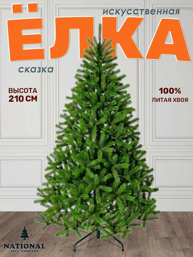 Ель искусственная Сказка 220 см