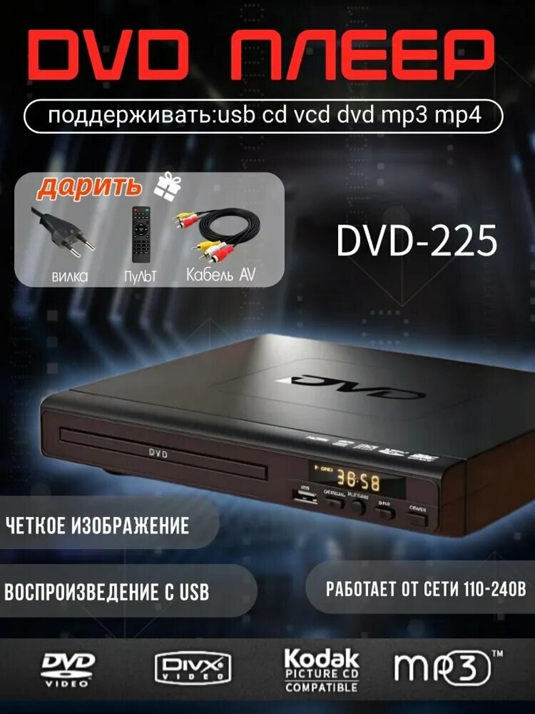 Портативный DVD-плеер DVD-225 Компактный и универсальный проигрыватель для дома