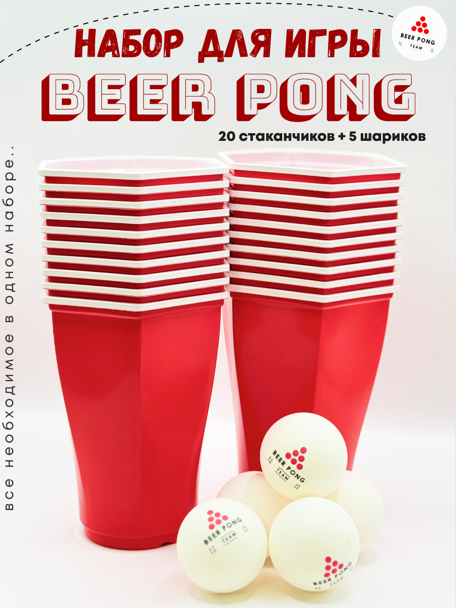 Набор для игры в бирпонг с шестиугольными стаканами