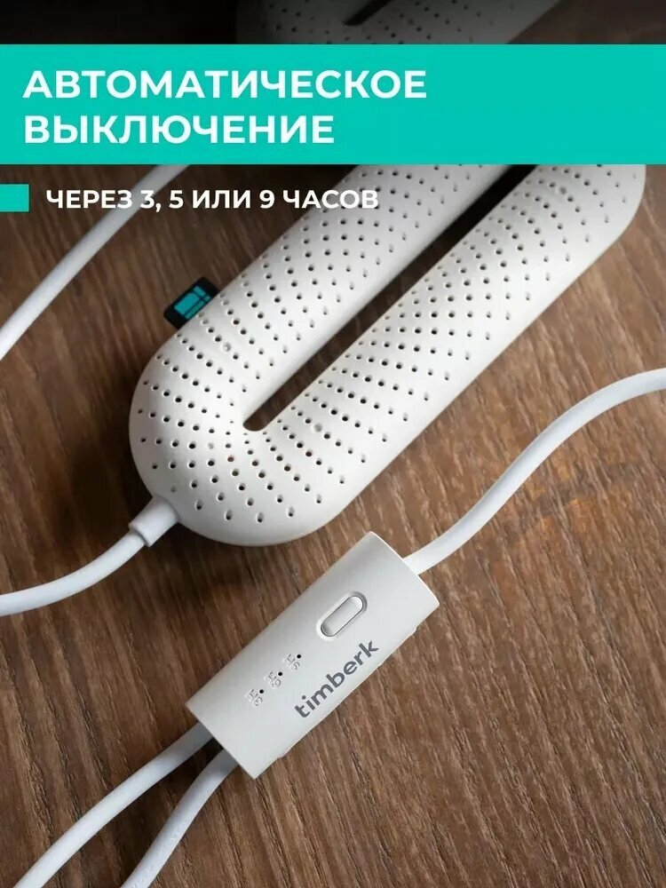 Timberk Сушилка для обуви — фото 1