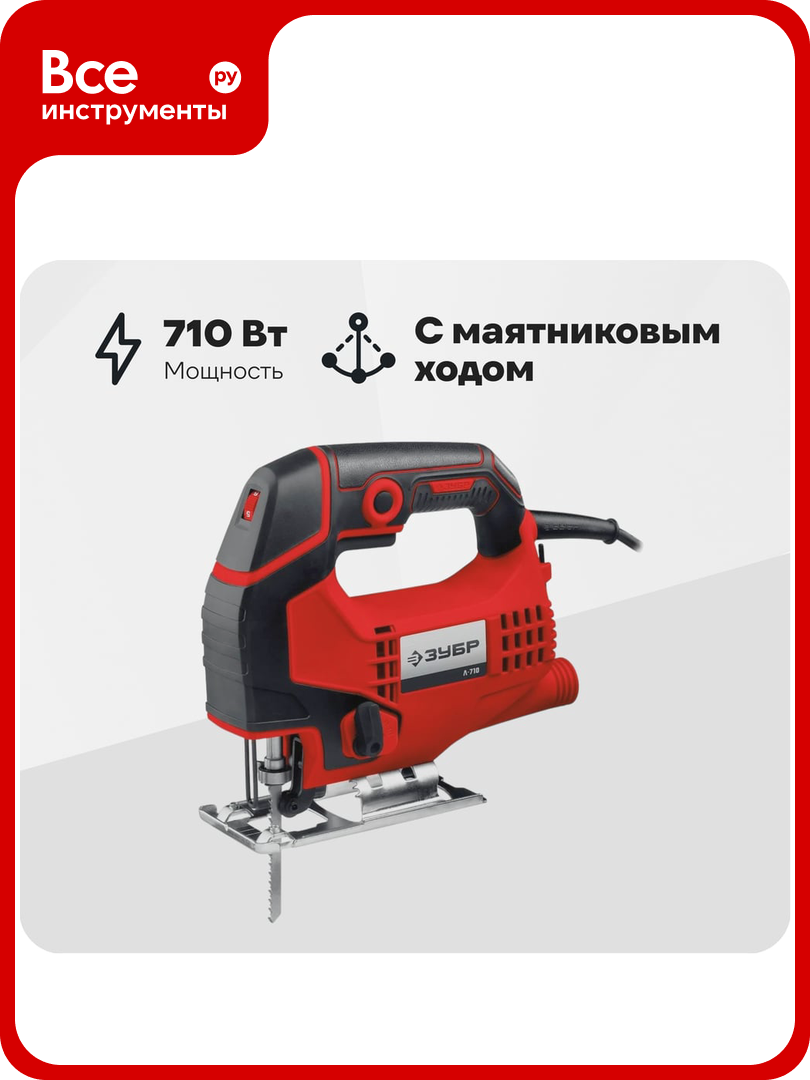 Электрический лобзик Зубр 710 Вт Л-710, металлический, синий