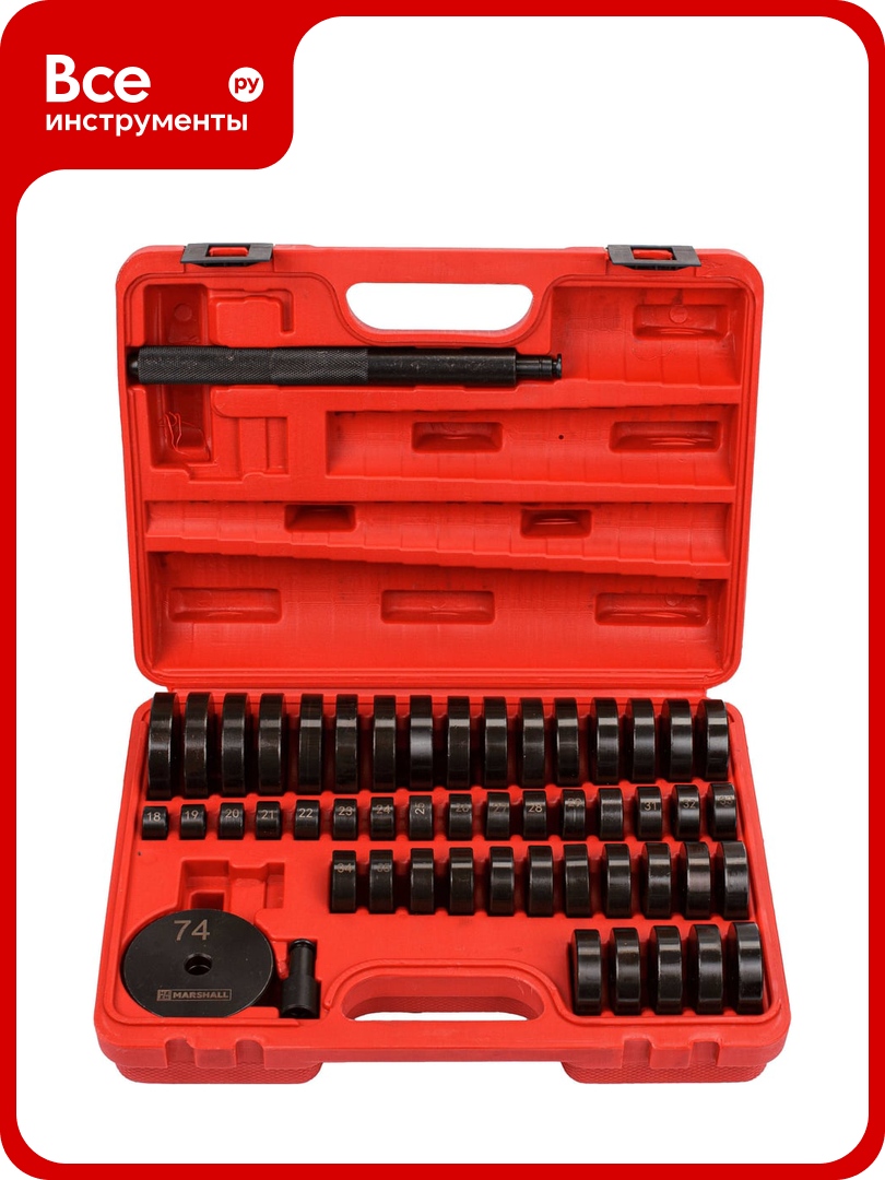 Набор оправок для запрессовки подшипников, сальников и втулок MARSHALL 51 предмет MR2518